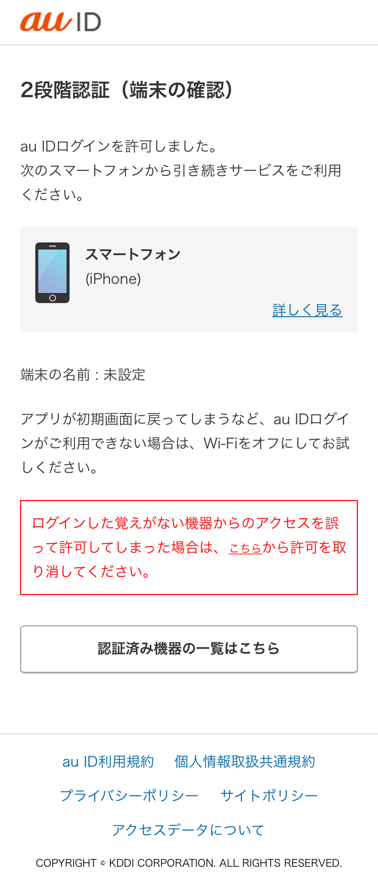 2段階認証画面デザイン変更のお知らせ