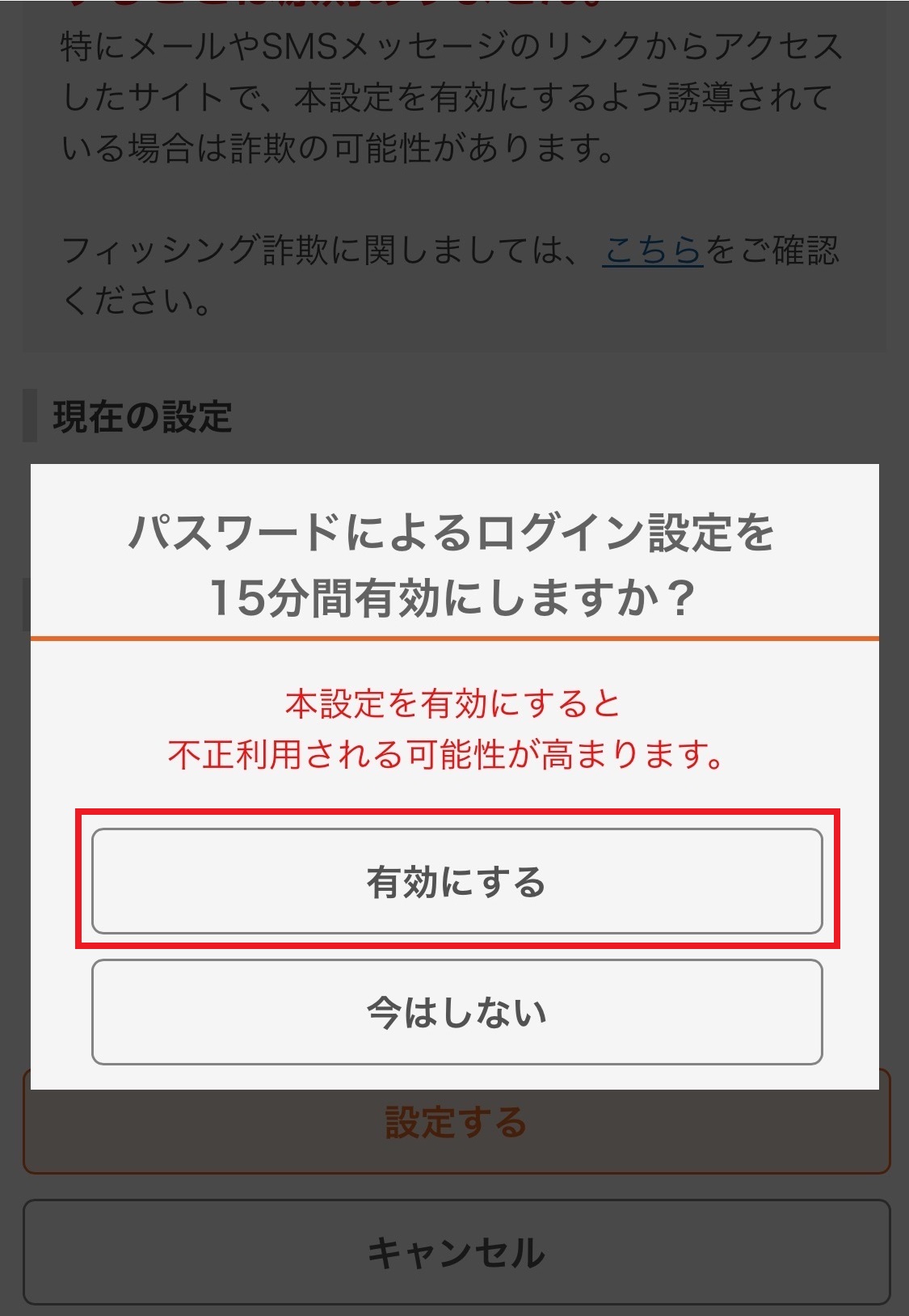 パスワードによるログイン設定の手順 Au Id
